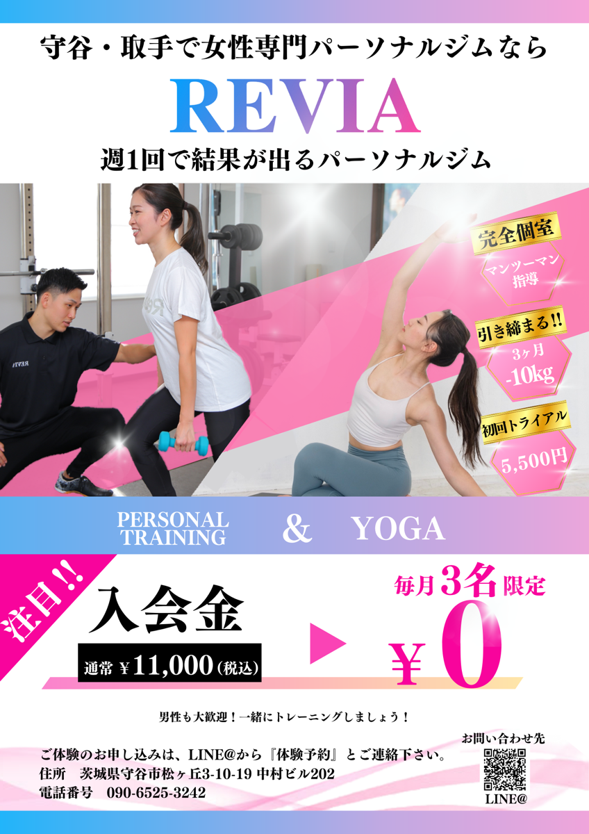 料金プラン・キャンペーン | REVIA Personal Gym（レヴィアパーソナルジム）